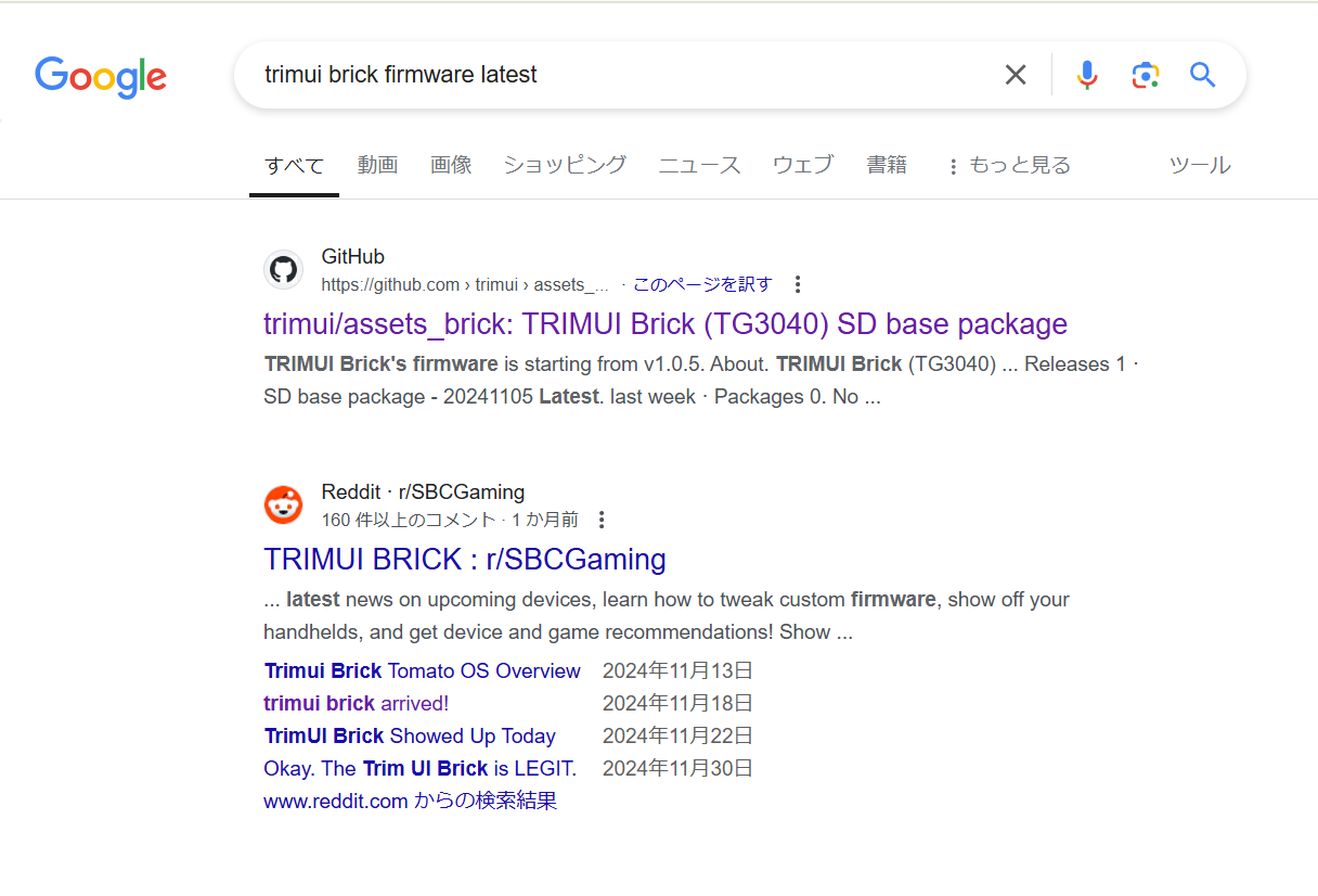 TrimuiBrickのファームウェア導入方法【カードなしで購入した人集合～！！】｜えいどりのあれこれブログ